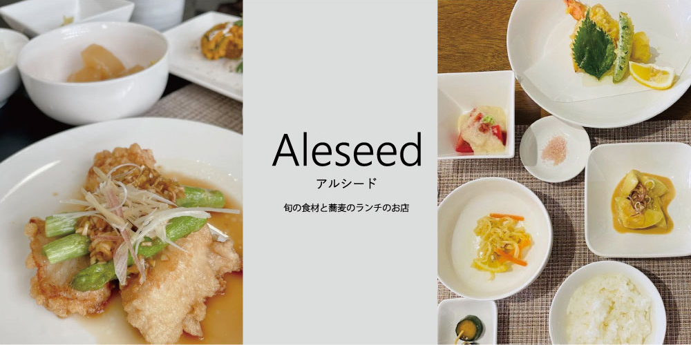 安城のランチ＆カフェ アルシードAleseed｜アルシードAleseed～平日のお蕎麦ランチ、テイクアウトOK